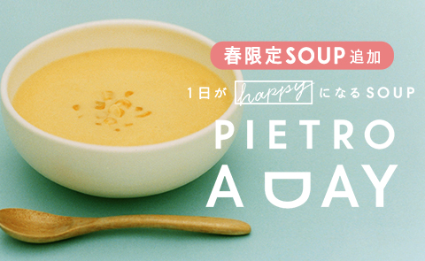 【公式】ピエトロ オンライン通販サイト
